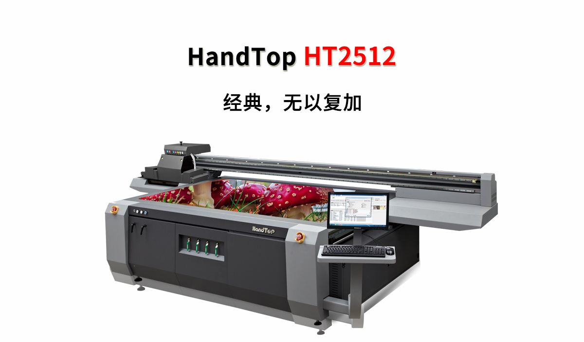 HT2512UV平板打印机 - 汉杰小型UV打印机